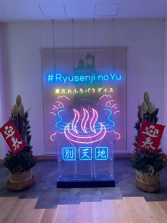 謹賀新年 | スパメッツァ仙台